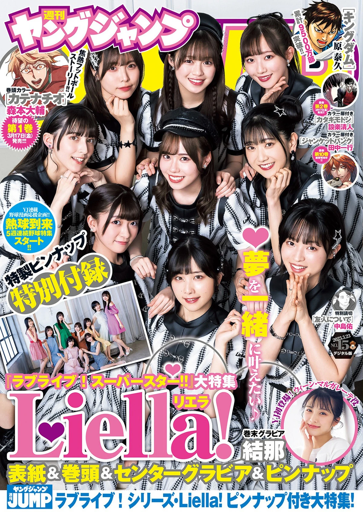 [Young Jump] 2023 No.15 Liella! (9 Idols) & Yuina 结那 – 绝对领域