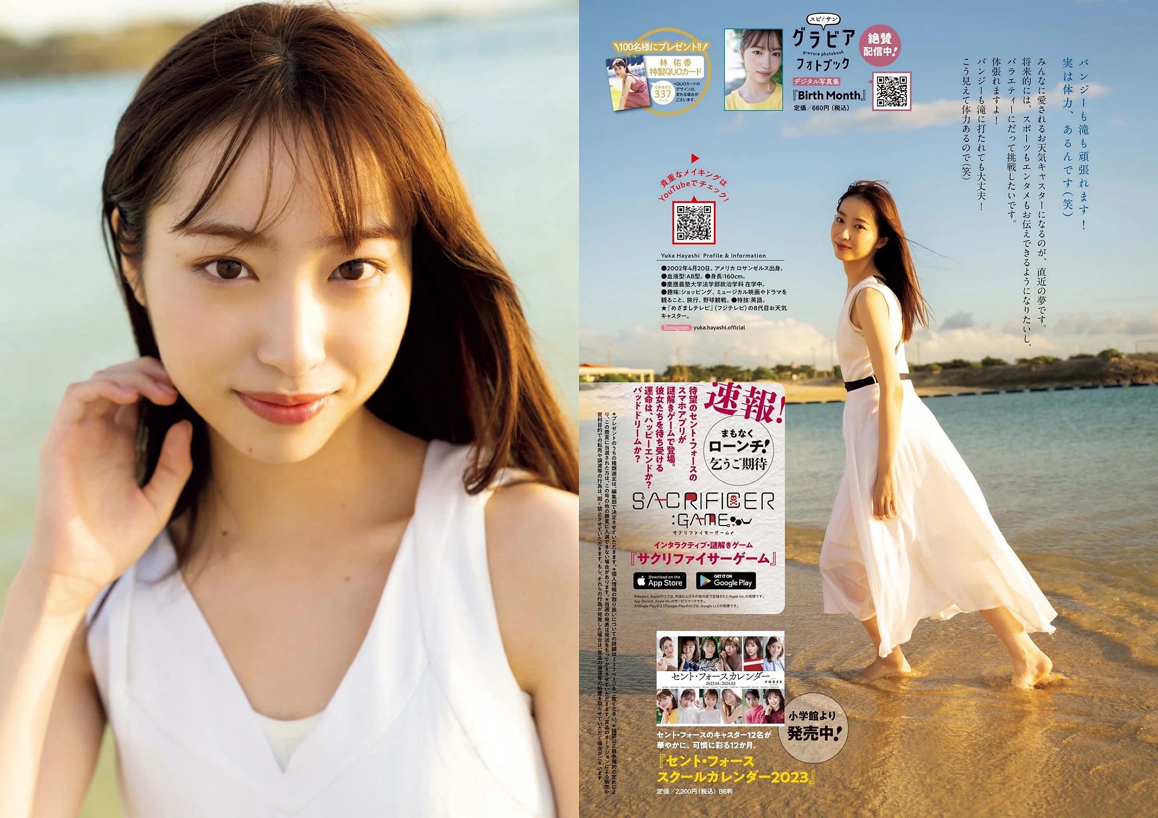 [big Comic Spirits] 2023 No 18 Yuka Hayashi 林佑香 绝对领域